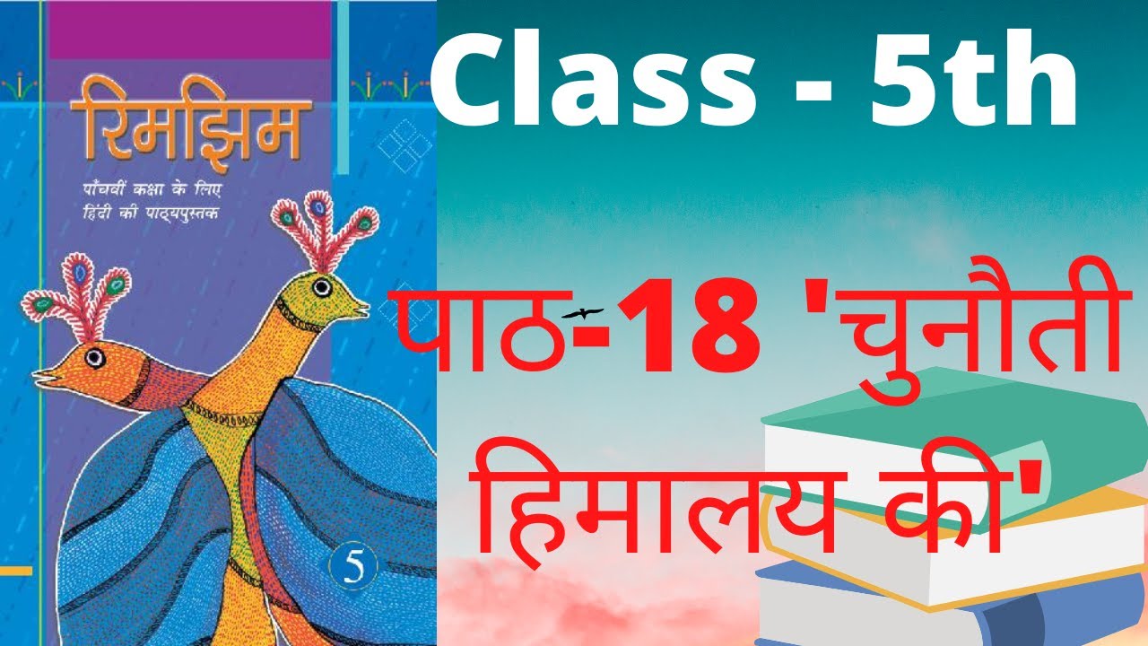 Class-5th | Hindi | चुनौती हिमालय की | Lesson-18 - YouTube