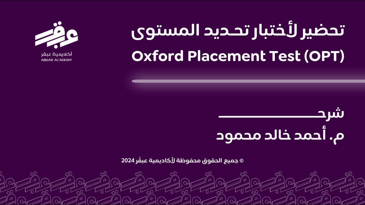 التحضير لـ اختبار تحديد المستوى Oxford Placement Test - YouTube