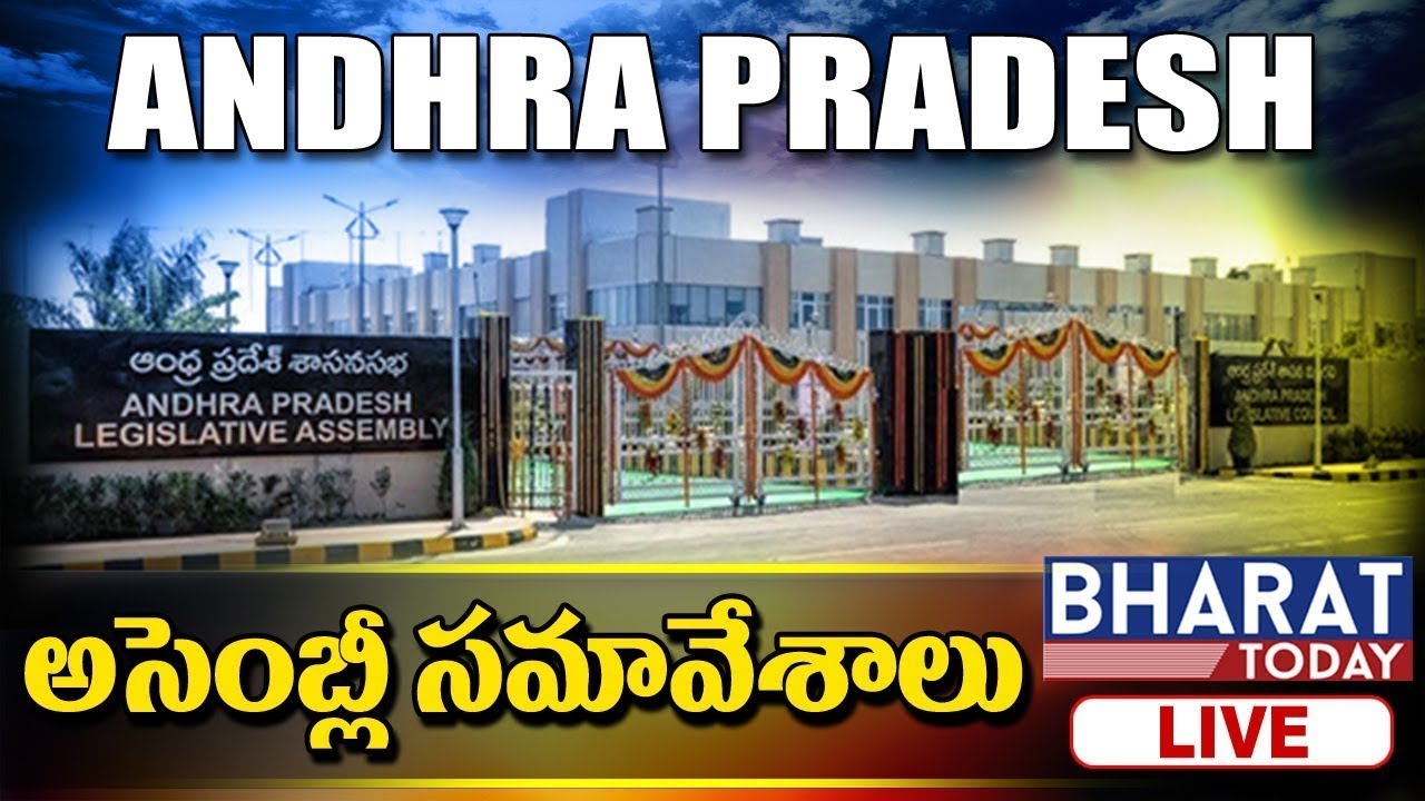 AP Assembly LIVE || Andhra Pradesh Assembly Winter Session 2020 ...