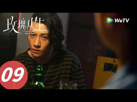 《玫瑰丛生》About Love EP09｜假扮情侣背后，晓兮和老宫的小秘密｜ENG SUB