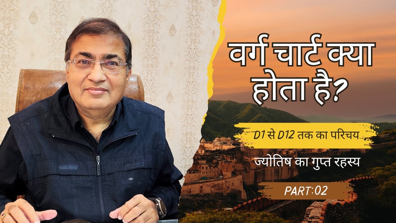 Part 2: D1-D60 Varga Charts Ka Deep Analysis | Kaun Sa Chart Kya ...