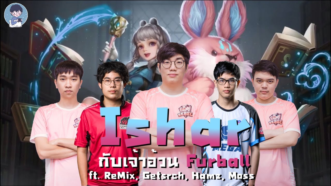 [ROV] Ishar กับเจ้าอ้วน Furball (MeMarkz ft. Remix, Getsrch, Hamz, Moss ...