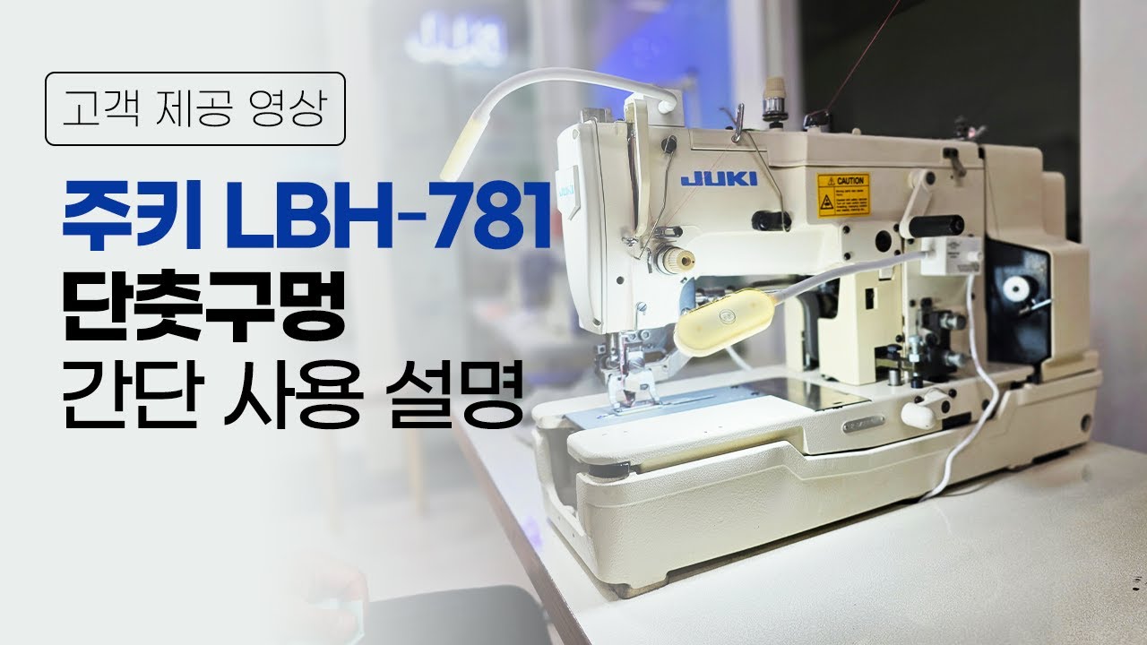 주키 LBH-781 나나인치 간단 사용 설명 - YouTube