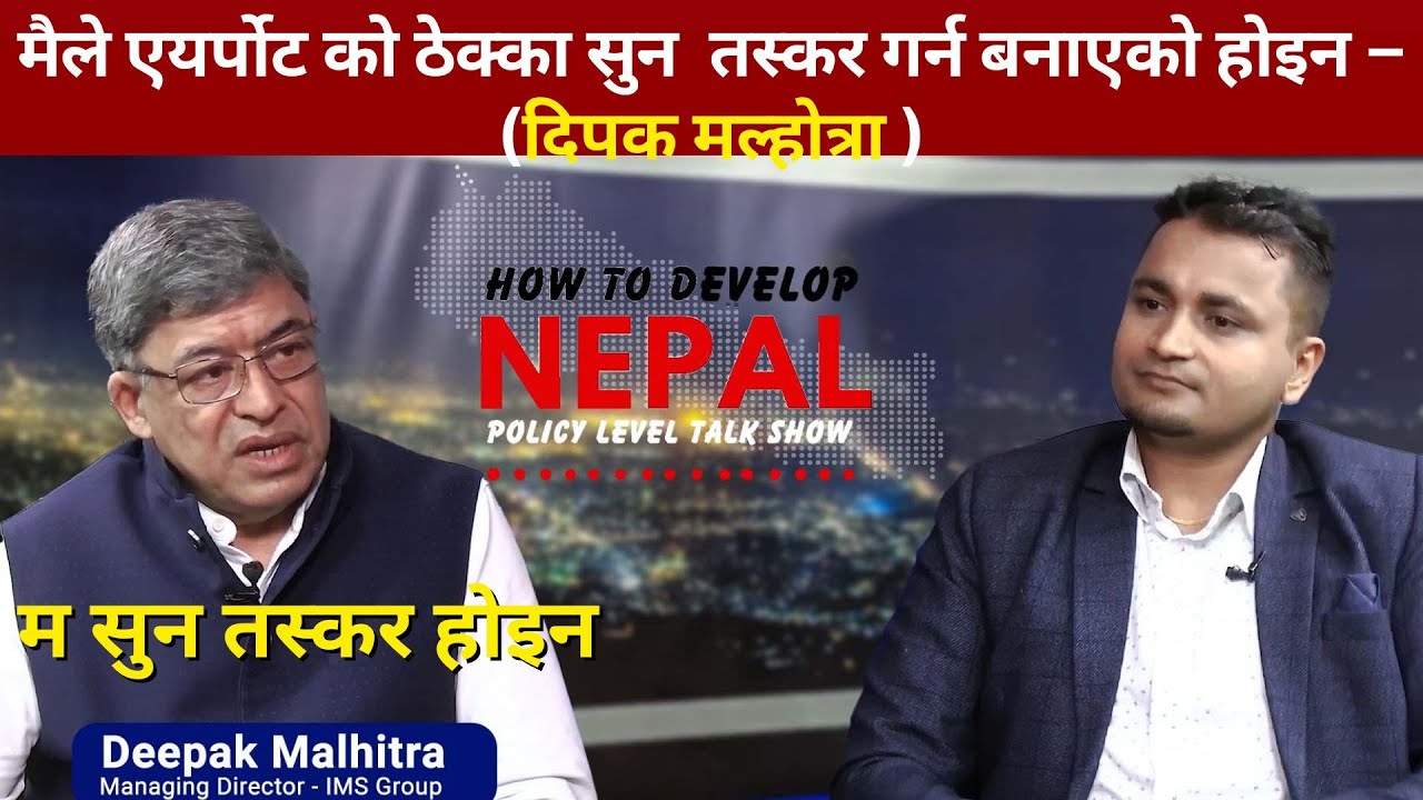 म सुन तस्कर होइन , मैले एयर्पोट को ठेक्का सुन तस्कर गर्न बनाएको होइन || NK Sharad || Aide Ascent ...