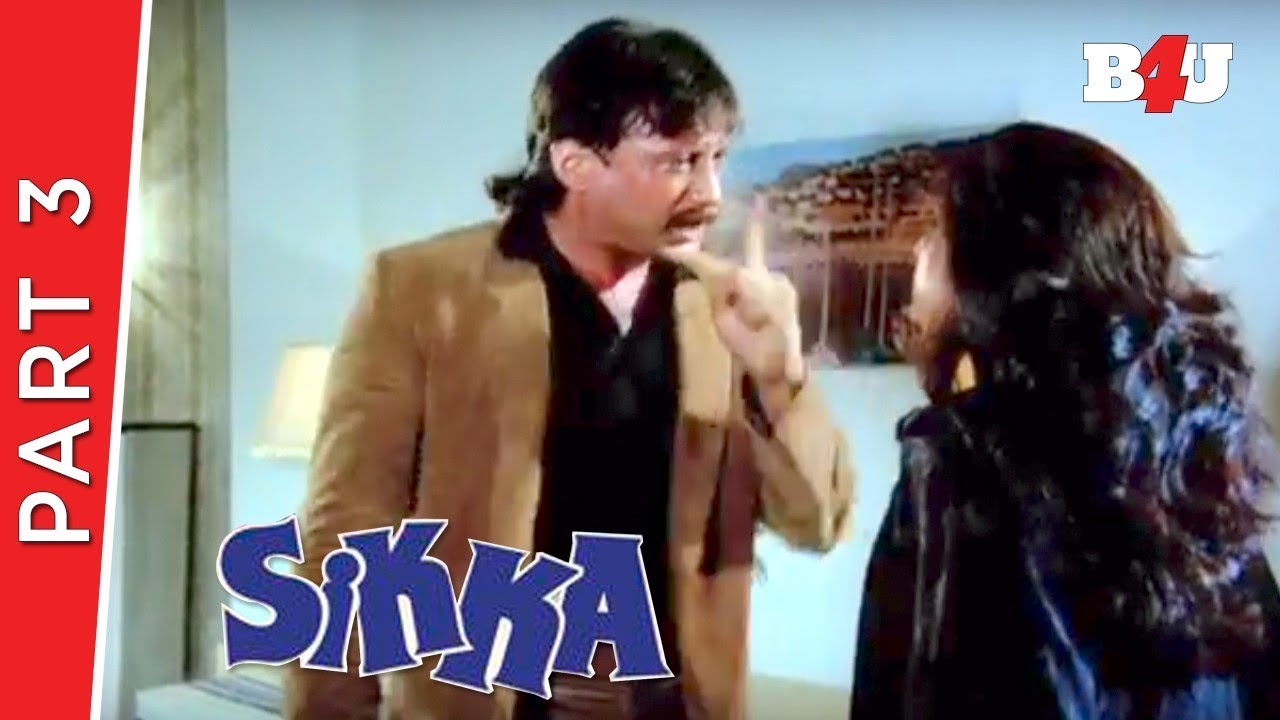 Sikka | Part 3 | Dharmendra, Jackie Shroff, Moushumi Chatterjee, Dimple ...
