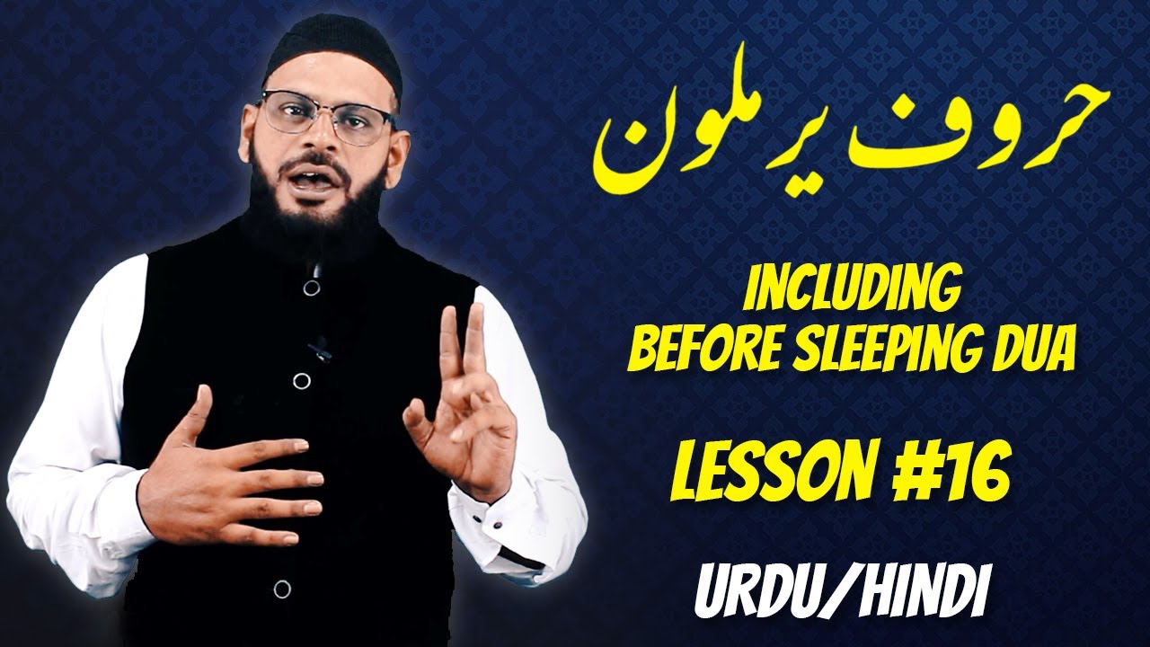 Lesson #16 | Huroof-e-Yarmaloon | Including Dua Before Sleeping | Quran ...