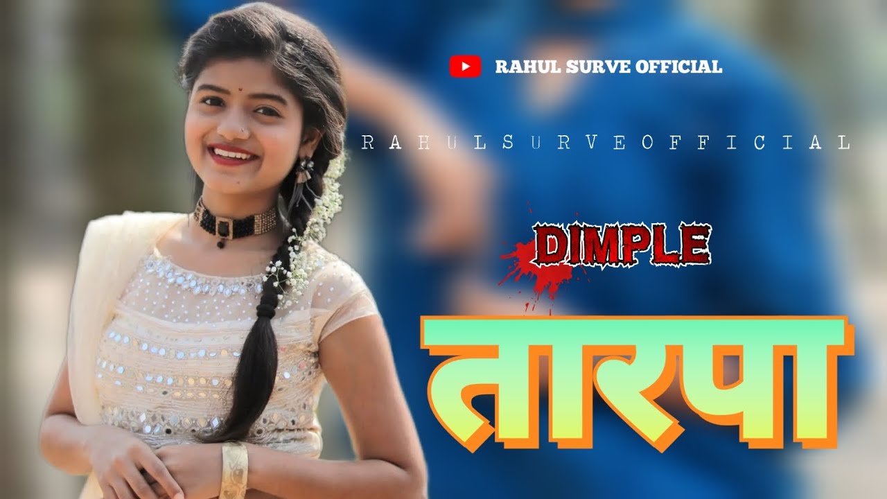 🥰New_Dimple_tarpa_🤙😜_super_tarpu_🙈//RAHUL SURVE OFFICIAL.. - YouTube