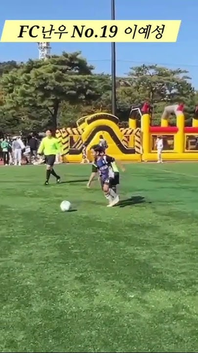 2024 난우주니어 페스티발! U9 이예성, 4학년 난우주니어 형들과 경기 #난우주니어 #FC난우 - YouTube