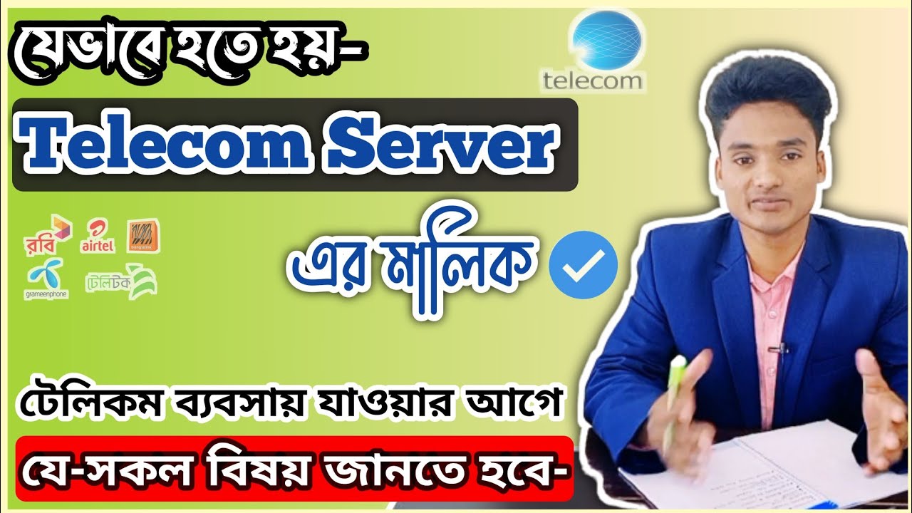 নিজে টেলিকমের মালিক হবেন যেভাবে || টেলিকম ব্যবসা, টেলিকম সার্ভার || flexiload telecom server ...