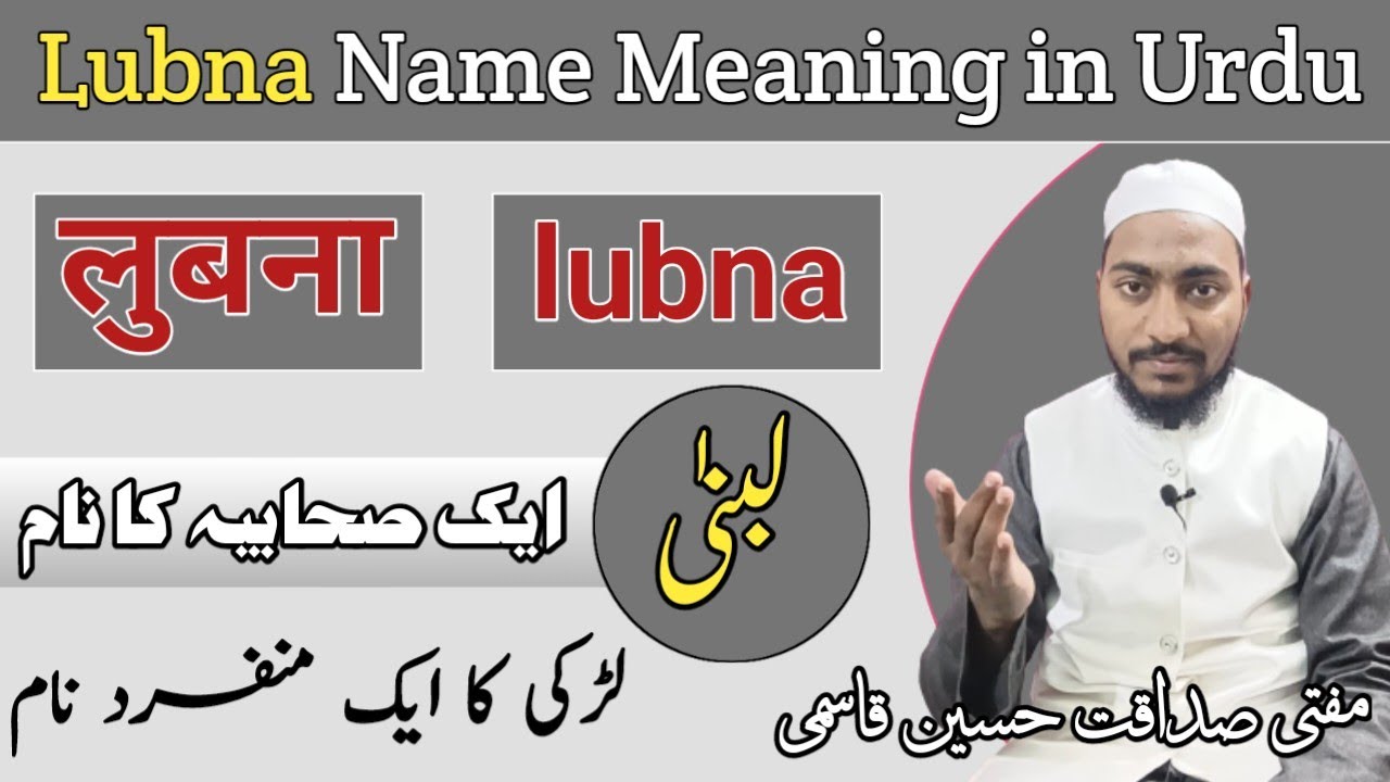 Lubna Name Meaning in Urdu | lubna naam ka matlab | by Mufti Sadaqat ...