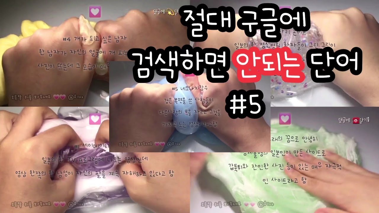구글에 이 단어는 검색하면 안된다고 절대 구글에 검색하면 안되는 단어 5 히야 설명에 출처있음 시리즈액괴 Youtube
