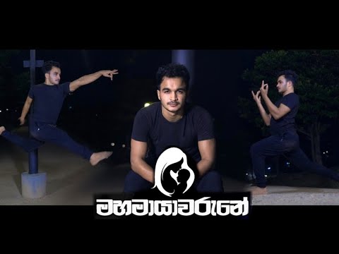 MAHAMAYAWARUNE | NAMAL SANDUSEN | 2020 | COVER DANCE - YouTube