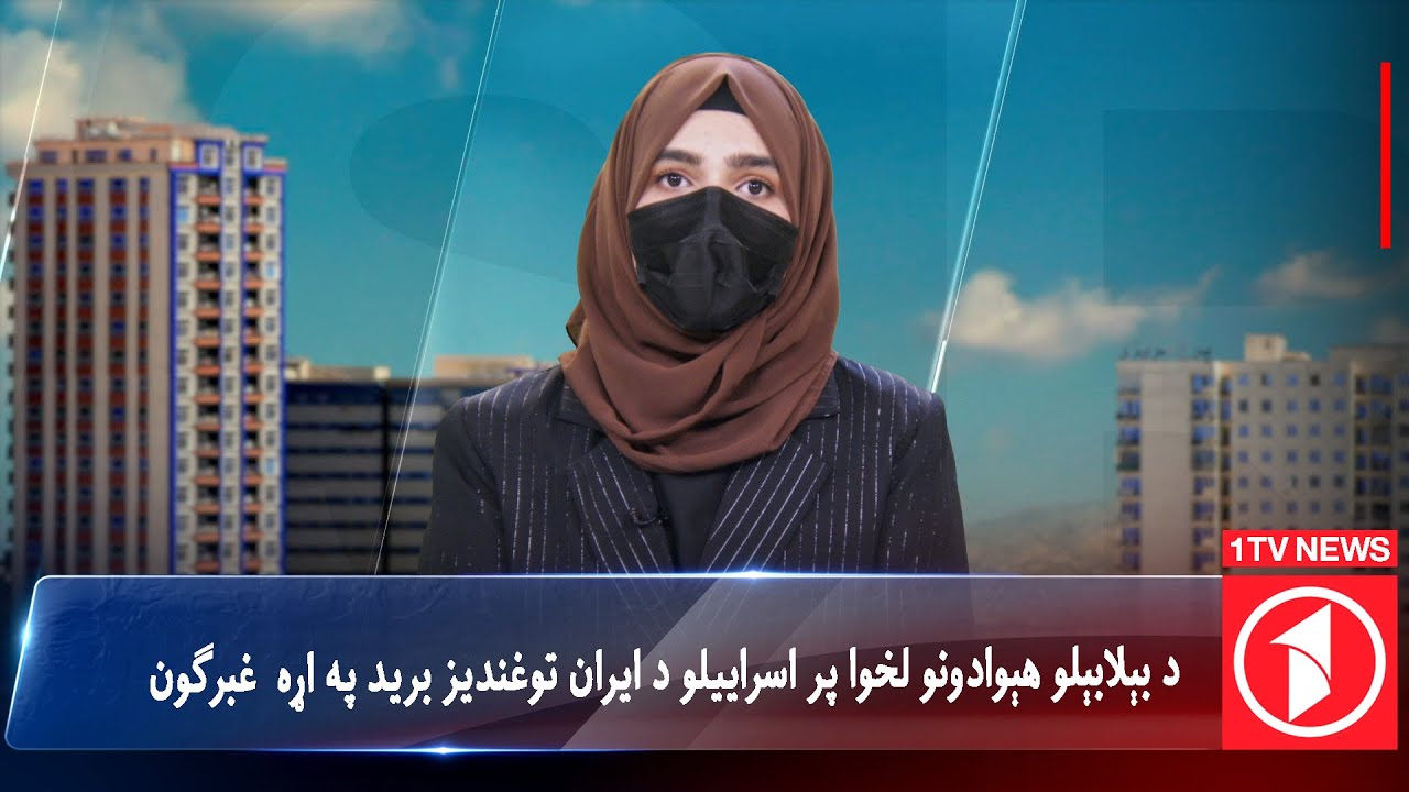1TV-12:00am PASHTO News – 02 OCTOBER 2024 | - YouTube