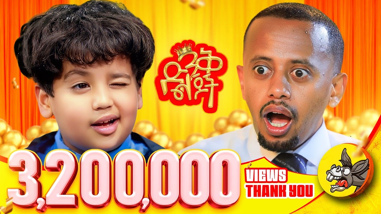 ዶ/ር አብይ አባቴ ፤ ታከለ ኡማ ደግሞ አያቴ ይመስሉኝ ነበር !! ክፍል - 112 | @donkeytube ...