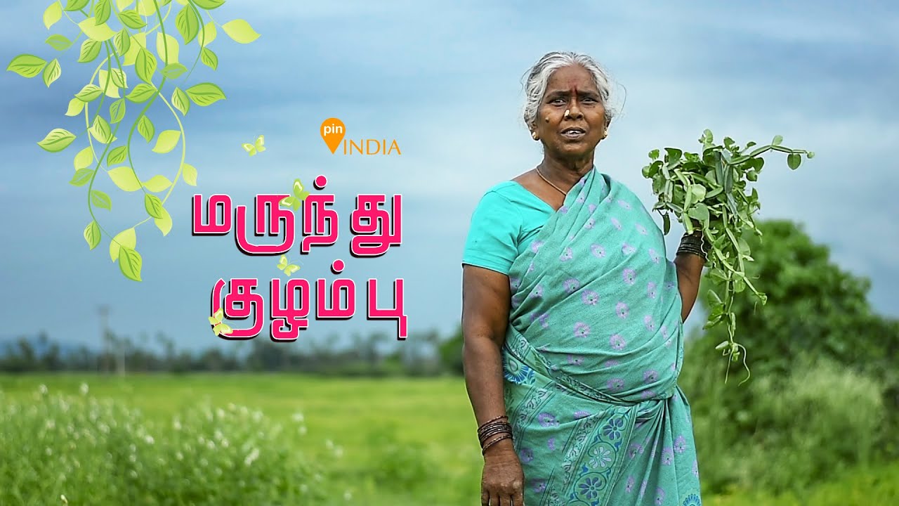 மருந்து குழம்பு | Mooligai Kulambu | Herbal Kulambu Recipe in Tamil ...