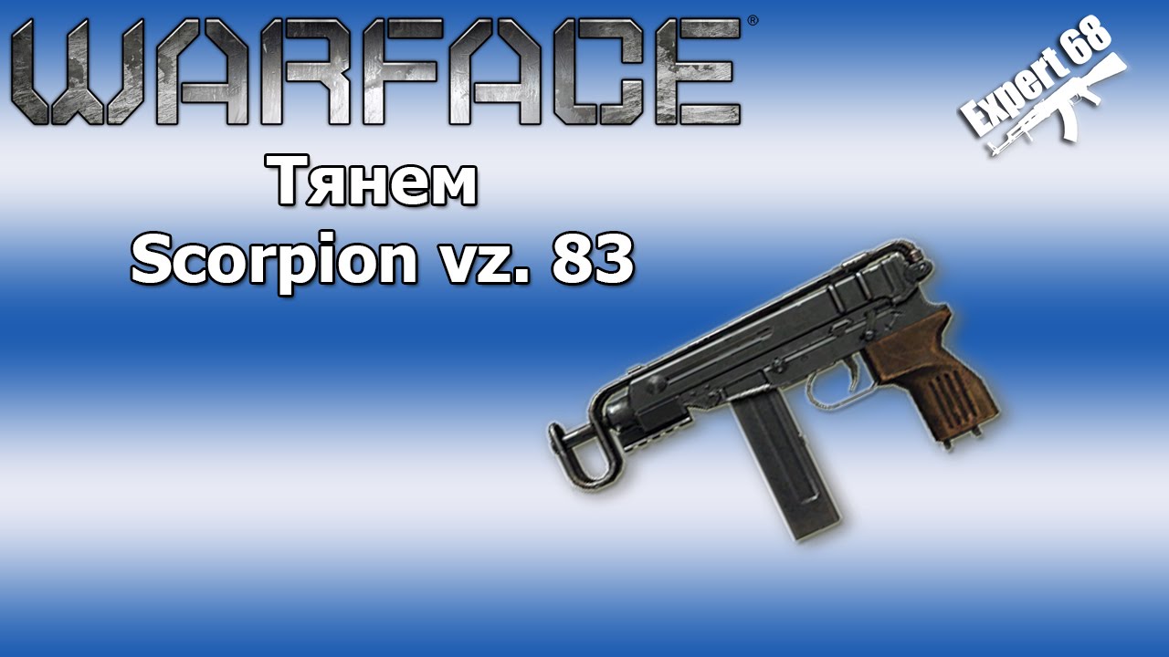 Warface: Тянем Scorpion vz. 83 - YouTube
