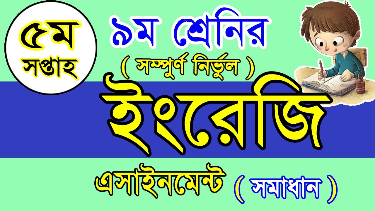 Class 9 English Solution 5th Week assignment Class 9 English
