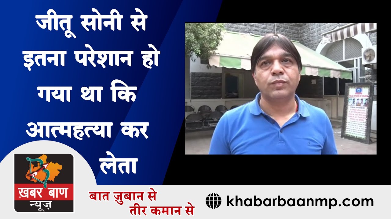 JEETU SONI से इतना परेशान हो गया था कि आत्महत्या कर लेता - YouTube