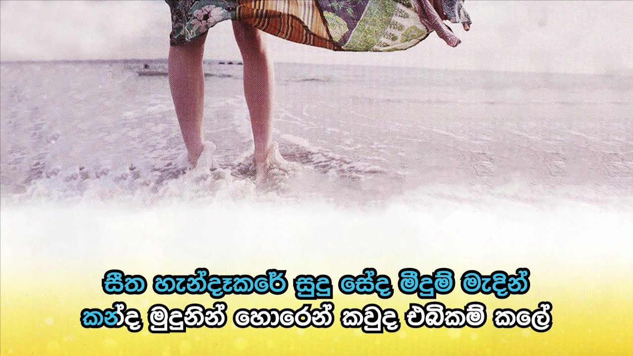 Sitha Handakare - සීත හැන්දෑකරේ | Official Karaoke - YouTube