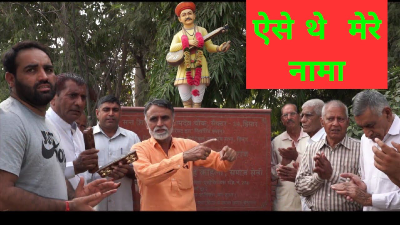 Namdev Bhajan : Aise The Mere Nama !! Suren Namdev !! Wo A Mundlia New ...