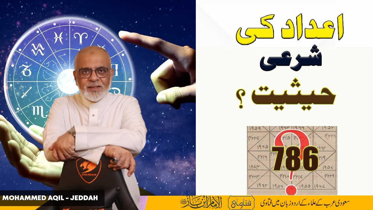 Numbers aur Numerology Ki Haqeeqat | Islam Me 786 اعداد کی شرعی حیثیت ...