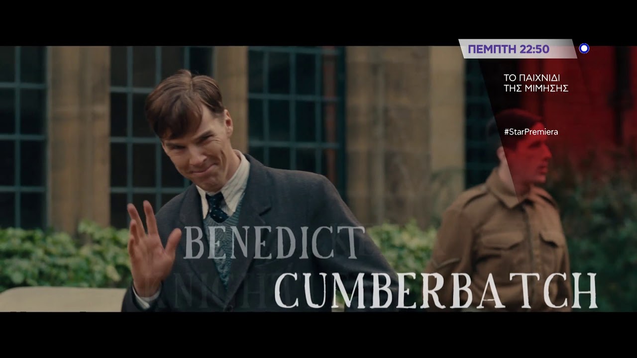 ΤΟ ΠΑΙΧΝΙΔΙ ΤΗΣ ΜΙΜΗΣΗΣ (THE IMITATION GAME) - trailer - YouTube