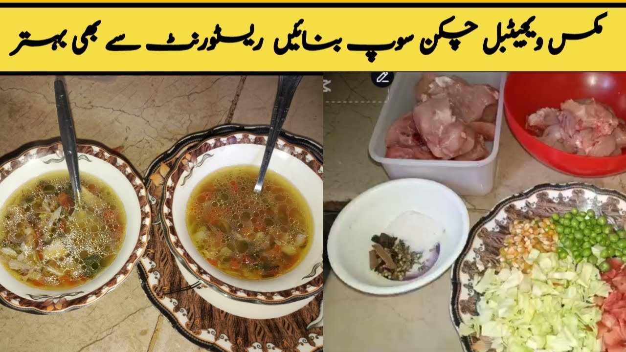 Chicken Soup Recipe By Cooking With Lubna || Simple and Easy Soup ...