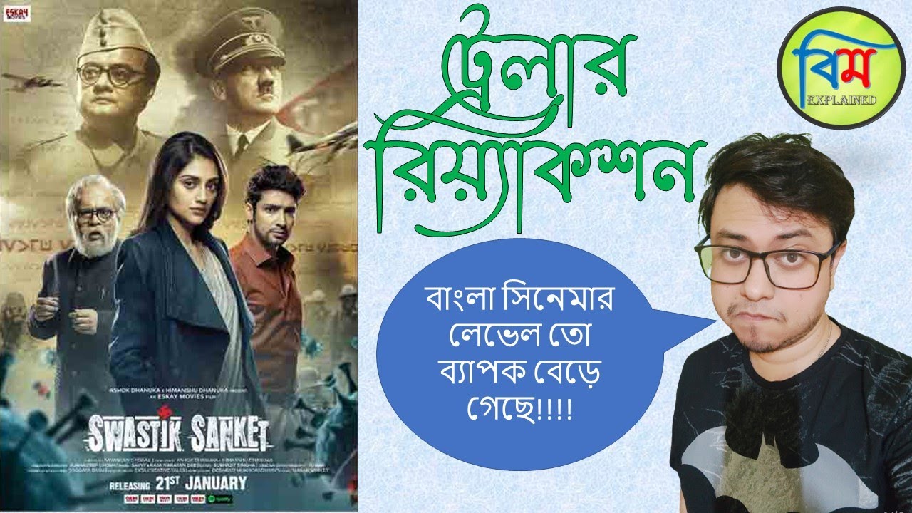 Swastik Sanket Trailer Reaction | Swastik Sanket Trailer Review | Eskay ...