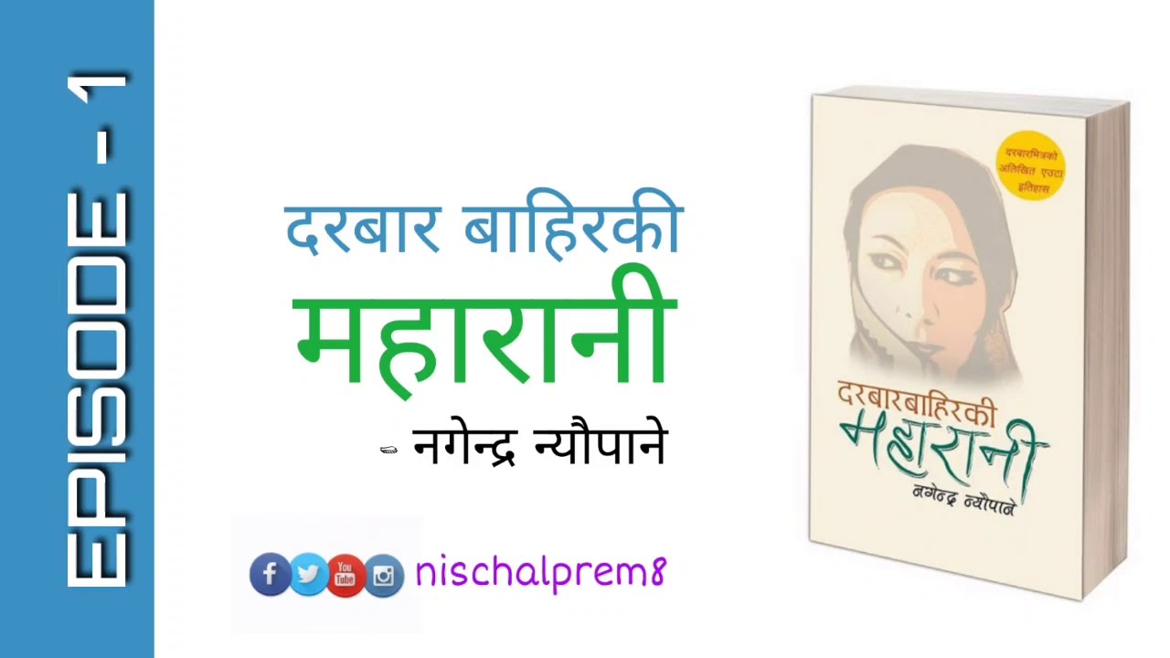 Durbar Bahiraki Maharani Episode 2 by Nagendra Neupane | Nepali Novels ...
