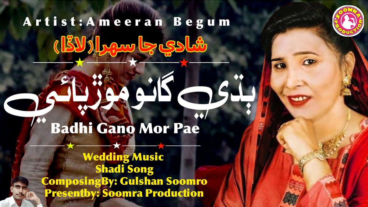 Badhi Gano Mor Pae | Ameeran Begum | Shadi Sehra - YouTube