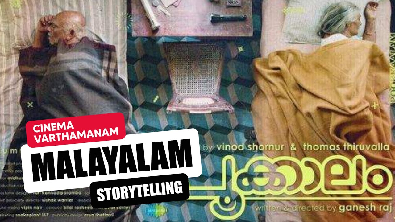 Pookkaalam | Malayalam Storytelling @Cinema Varthanam - YouTube