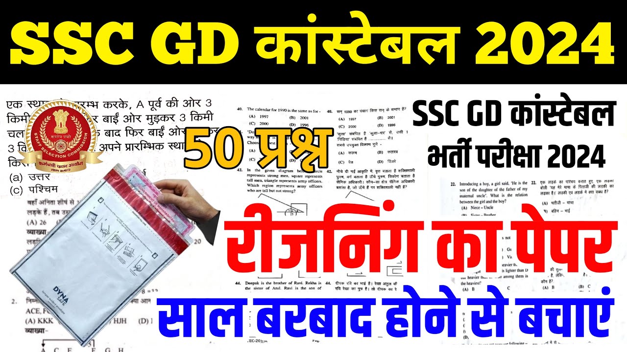 SSC GD Reasoning | SSC Gd Reasoning practice set 2023 | SSC GD ...