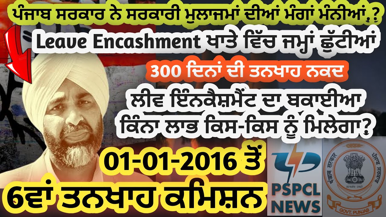 6th Pay Commission Earned Leave Encashment Calculation How Much Arrears For Leave Encashment 6th-pay-commission-earned-leave-encashment-calculation-how-much-arrears-for-leave-encashment