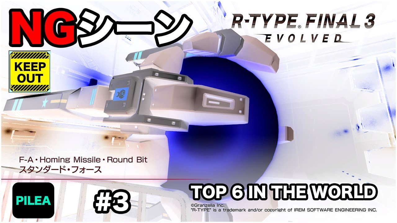R-TYPE FINAL 3 NGシーン BYDO 7.2 F-A スタンダード・フォース - YouTube