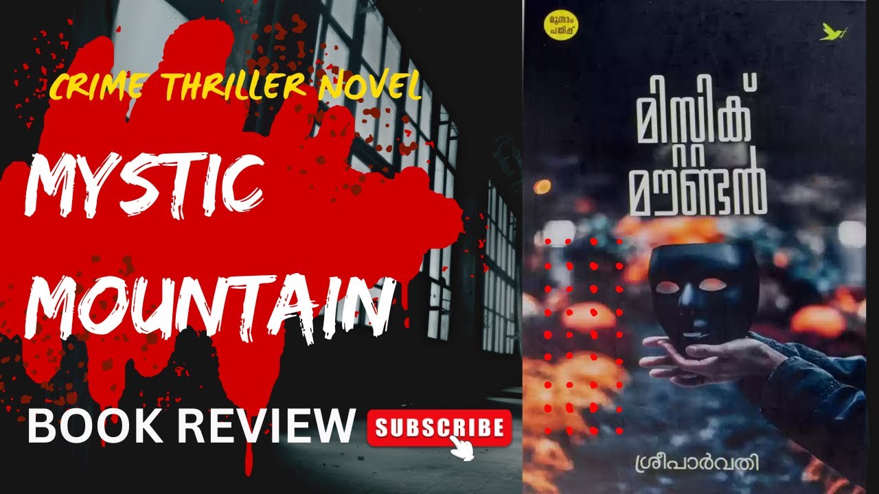 MYSTIC MOUNTAIN/ SREE PARVATHY/ മിസ്റ്റിക് മൗണ്ടൈൻ / DIVYA VELAYUDHAN ...