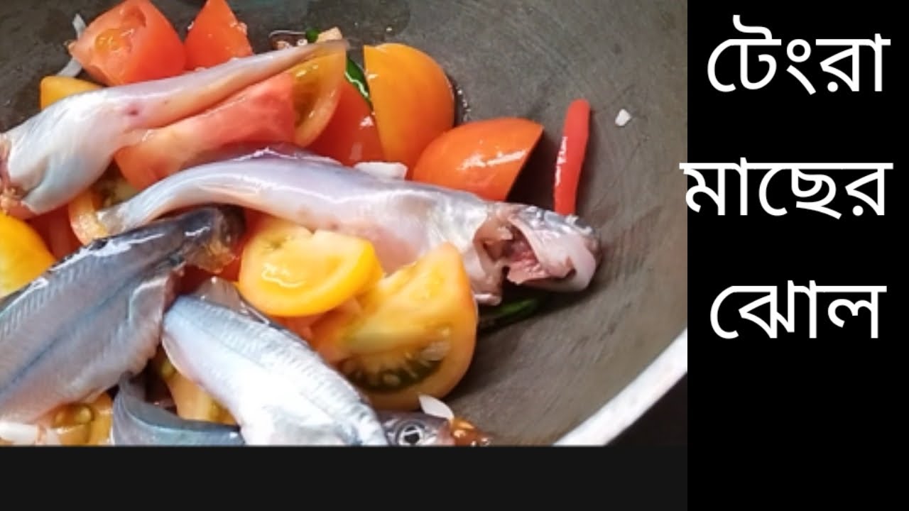 টেংরা মাছের ঝোল।(Tangra Macher jhol)- How to make Tengra fish recipe ...