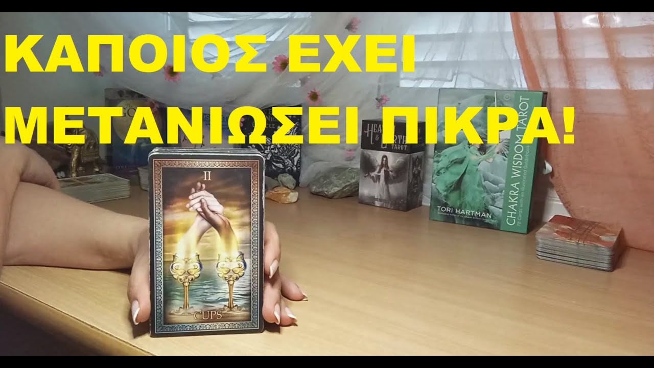 ΚΑΠΟΙΟΣ ΕΧΕΙ ΜΕΤΑΝΙΩΣΕΙ ΠΙΚΡΑ! - YouTube