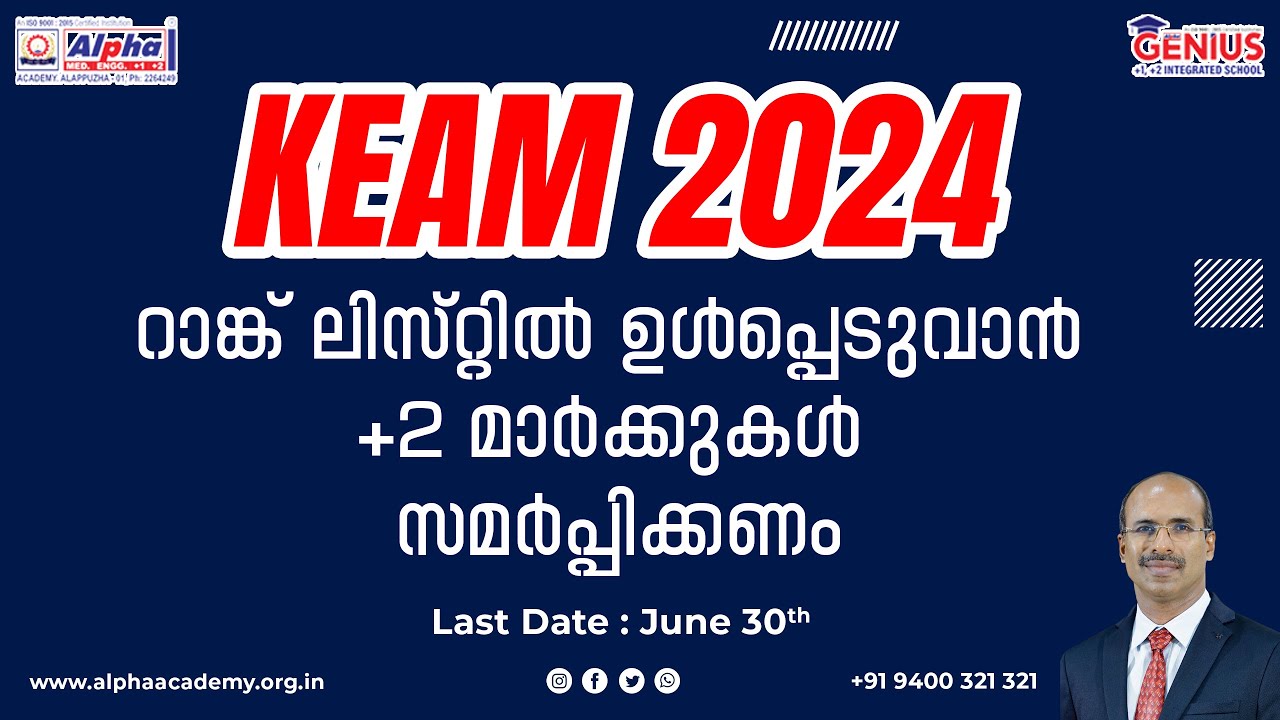 Keam 2024 | Plus two mark uploading | Kerala Engineering Ranklist | B ...
