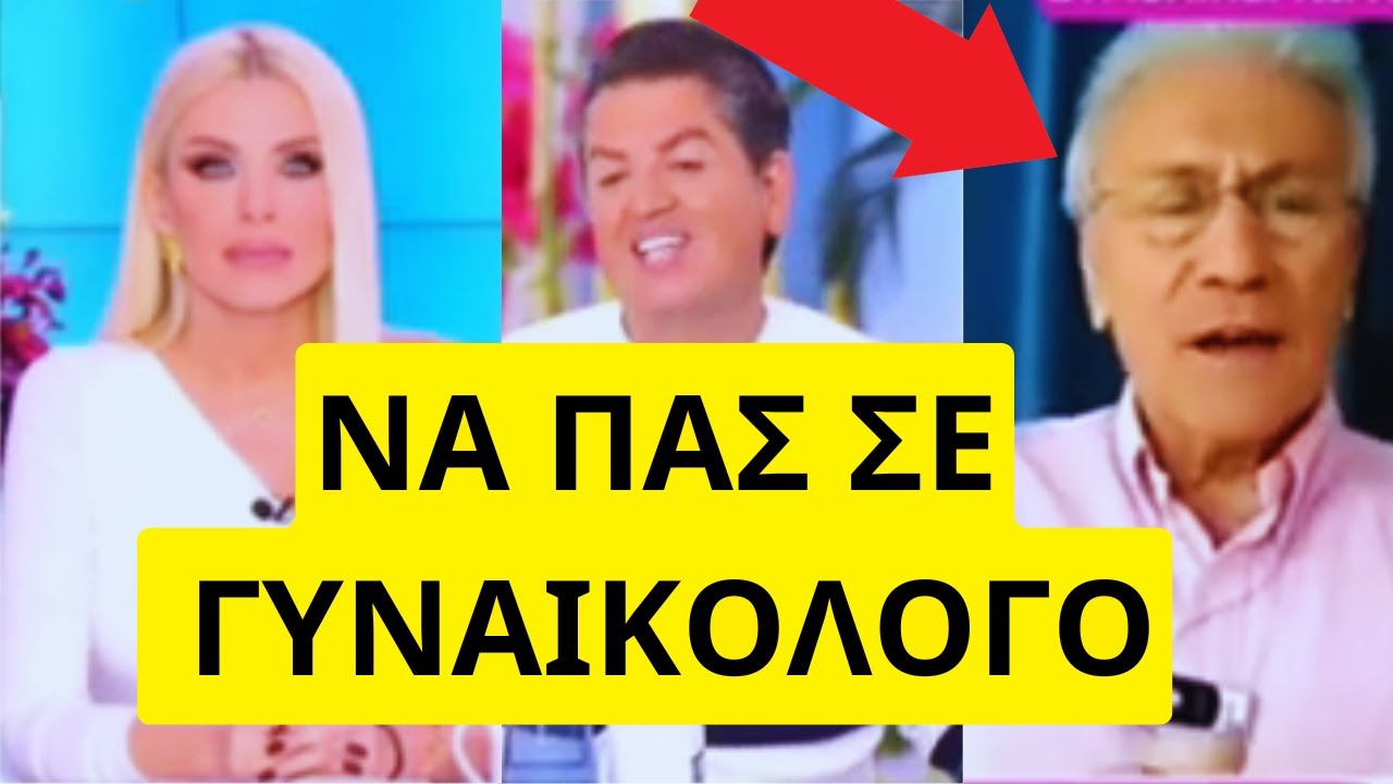Το μετάνιωσαν πικρά στην σούπερ Κατερίνα με τον Ψωμιάδη - YouTube