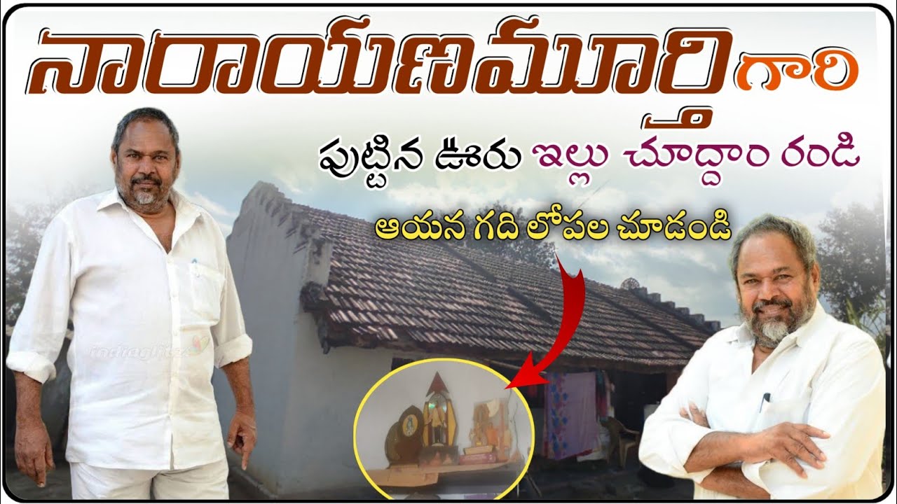 R NARAYANAMURTHI SIR HOUSE TOUR ROWTHALAPUDI/Wonders Vihari/complete ...