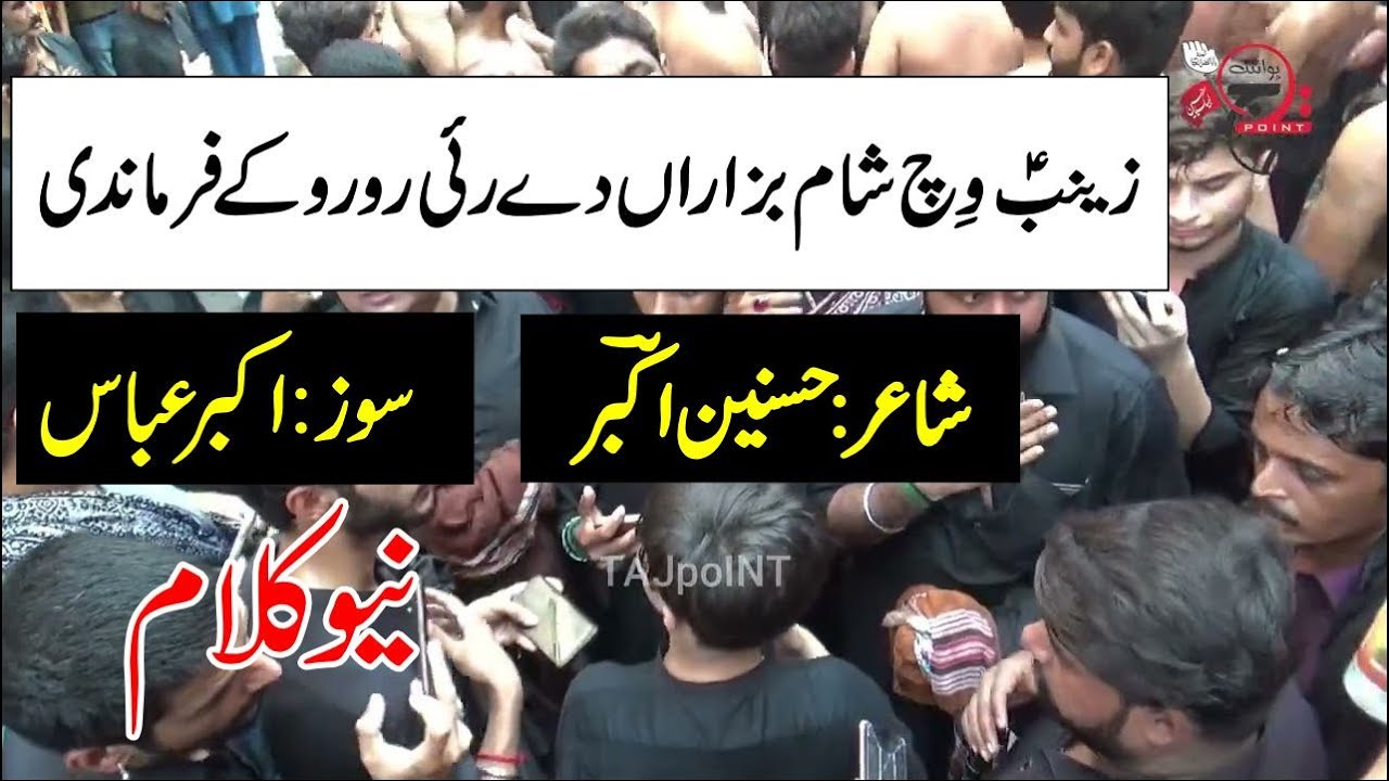 Zainab Wich Sham Bazaran De Rayi Ro Ro Ke Farmandi | 09 Muharram 2024 ...
