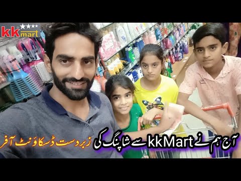AAJ HUM Multan 🛒kk Mart shopping 🛍️k liy gaye||Multani Vlogger - YouTube