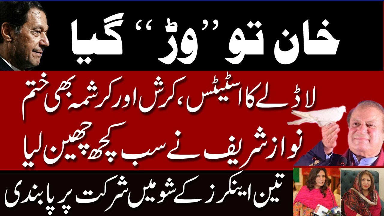 Lady Imran khan left him | New Ladla of system | Ikhtilaf-e-Raye With Iftikhar Kazmi | Din News ...