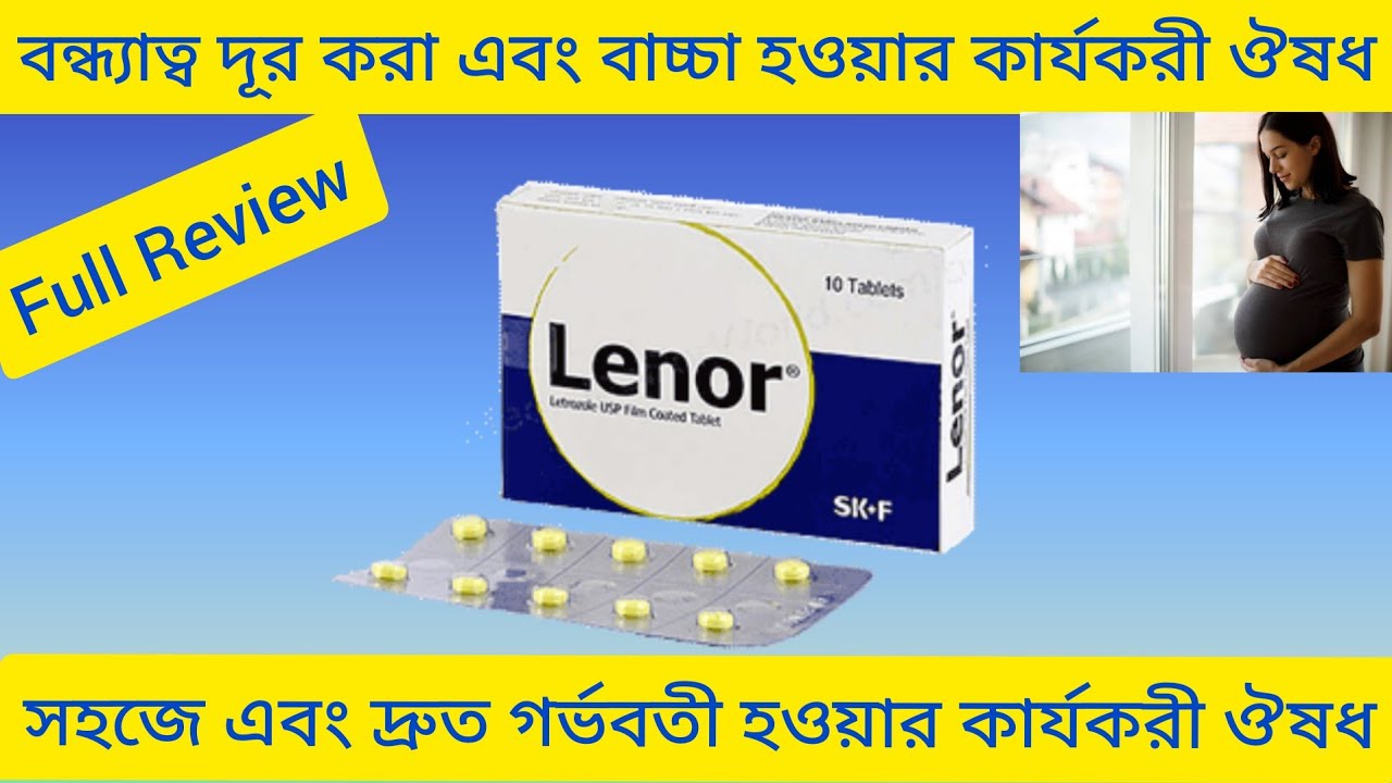 Lenor Tab (Letrozole) বন্ধ্যাত্ব দূর করা এবং সহজে বাচ্চা হওয়ার ঔষধ ...