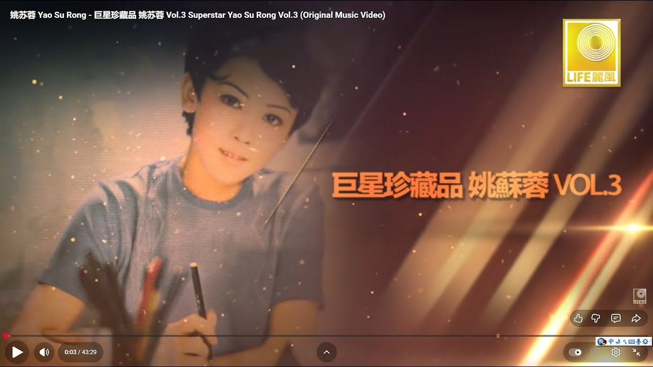 姚苏蓉 Yao Su Rong - 巨星珍藏品 姚苏蓉 Vol.3 Superstar Yao Su Rong Vol.3 (Original ...