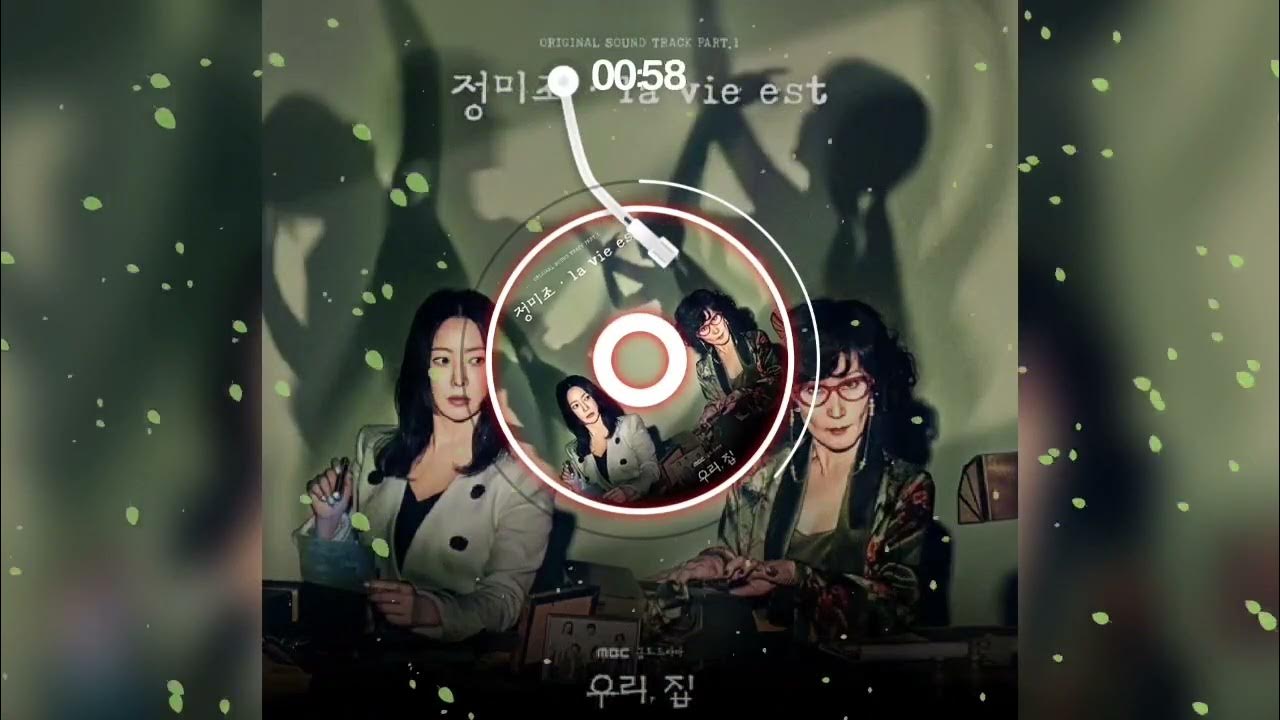 정미조(Jeong Mijo) – La vie est (우리, 집 OST) Bitter Sweet Hell OST Part.1 - YouTube