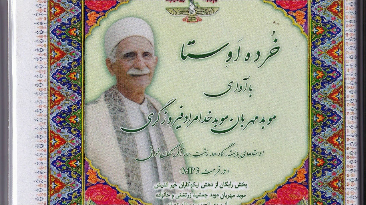 Niayesh Avesta Zoroastrian pray - YouTube