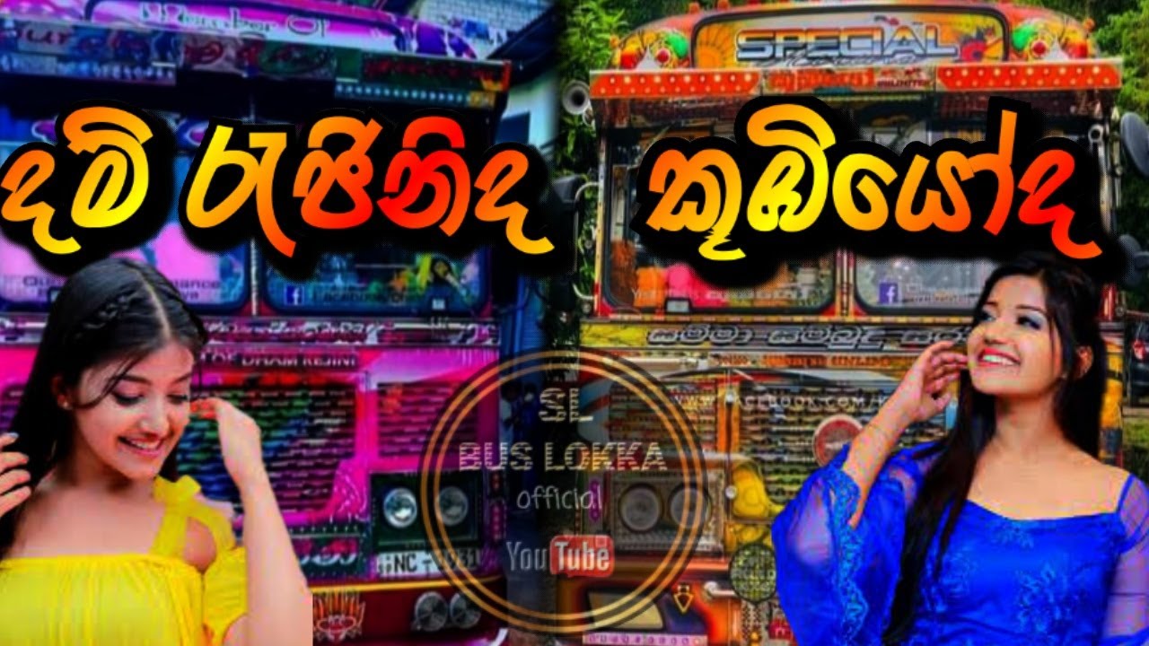 Bus dj | Bus Race | DJ Nonstop | Dam rajina | Wali Rajina | Kubiyo Bus ...