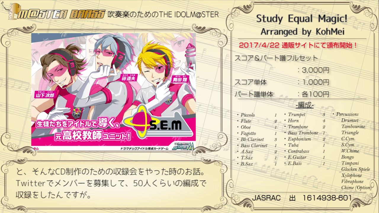 【M@STER BRASS】Study Equal Magic! -吹奏楽アレンジ- 【楽譜頒布するよ】 - YouTube