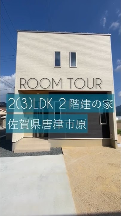唐津市原2階建2(3)LDK - YouTube